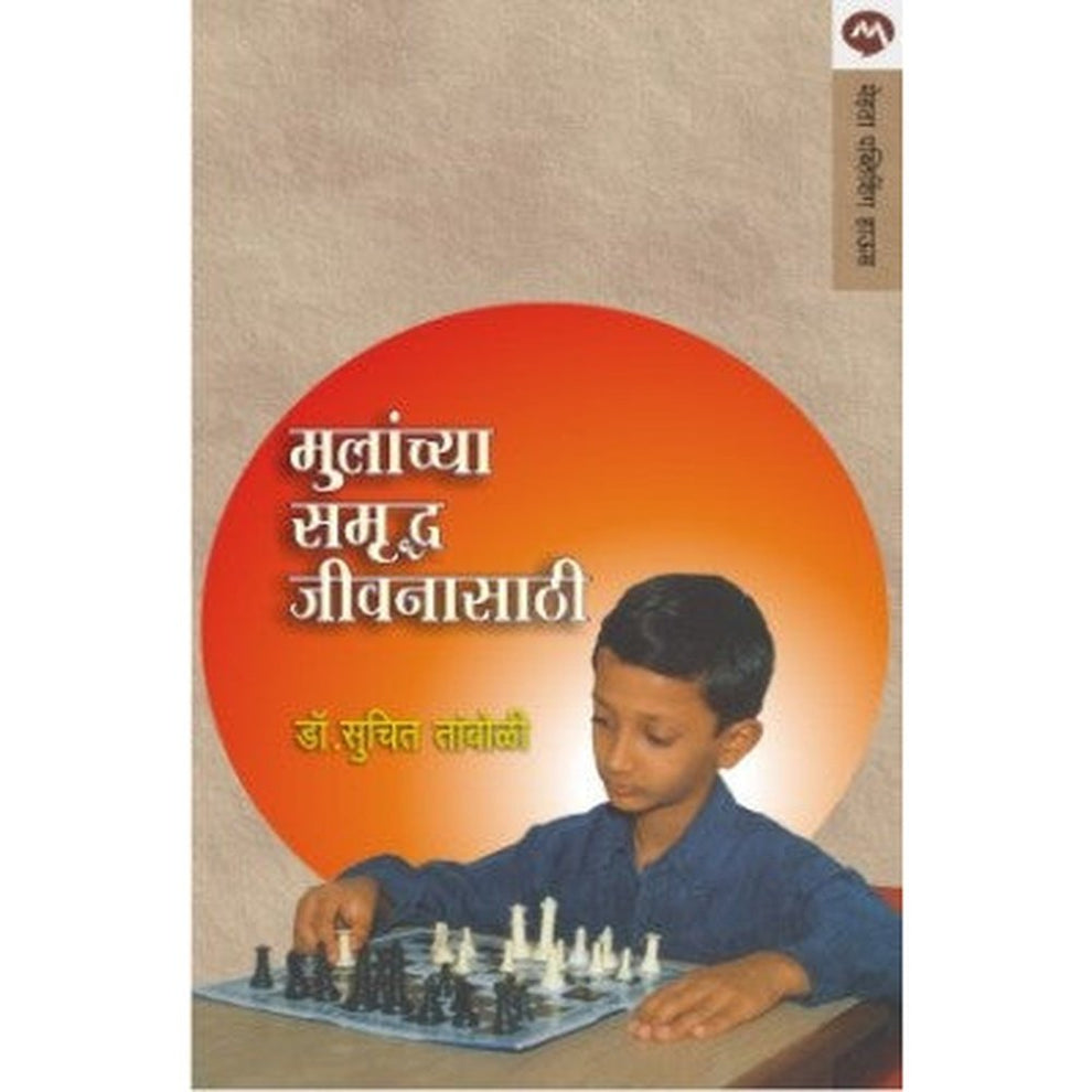 Mulanchya Samrudha Jivanasathi By Dr. Suchit Tamboli – Rasik Sahitya LLP