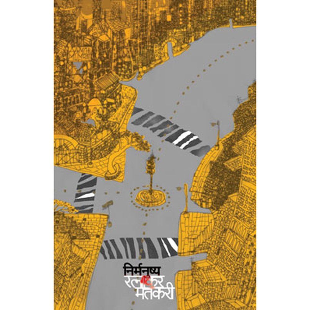 Nirmanushya By Ratnakar Matkari – Rasik Sahitya LLP