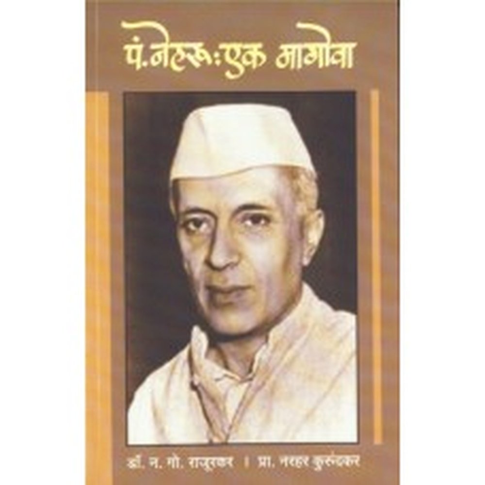 Pandit Nehru : Ek Magova by Dr. N. G. Rajurkar – Rasik Sahitya LLP