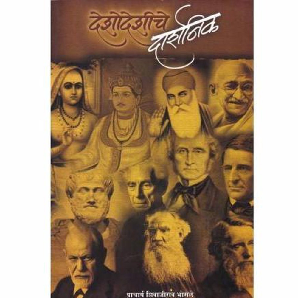 Deshodeshiche Darshanik by Pracharya Shivajirao Bhosale – Rasik Sahitya LLP