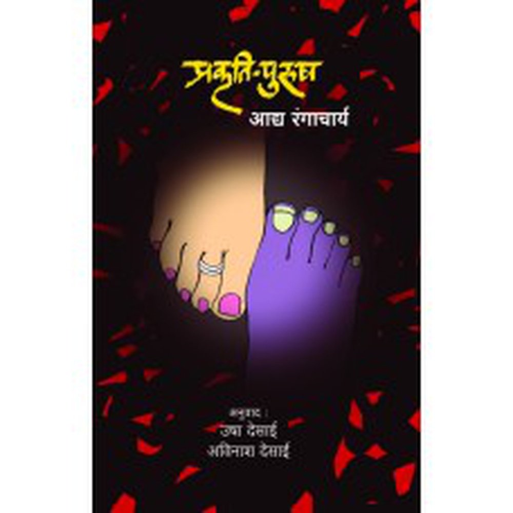 Prakruti-Purush by Usha Desai – Rasik Sahitya LLP