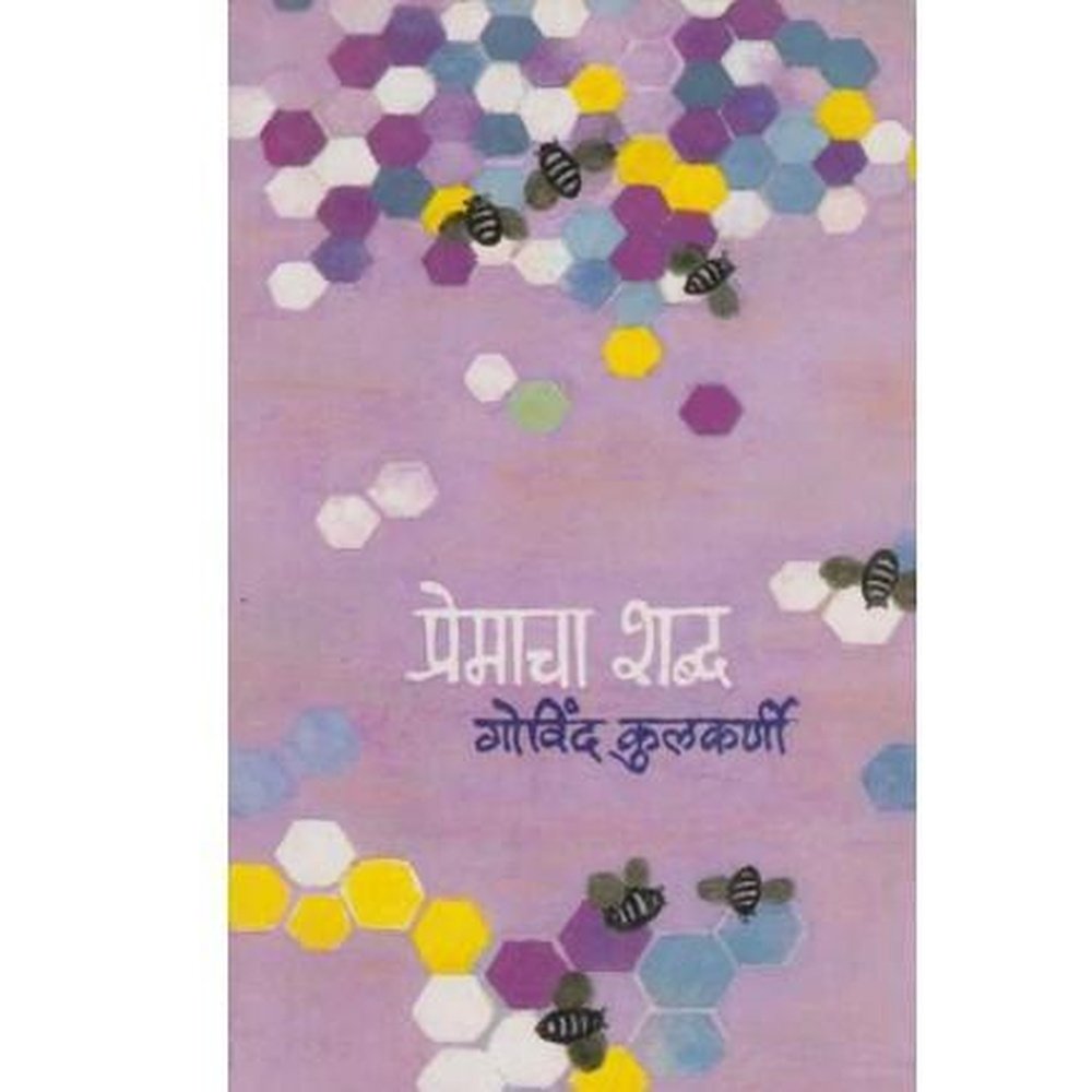 Premacha Shabd by Govind Kulkarni – Rasik Sahitya LLP