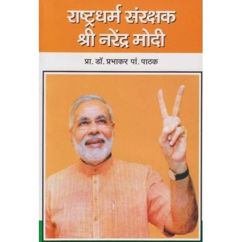 Rastradharma Sanrakshak Shri Narendra Modi by Prabhakar Pathak – Rasik ...