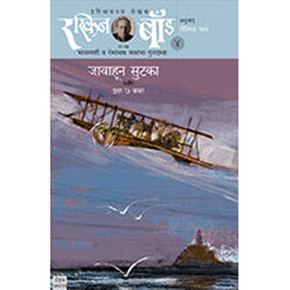 Javahoon Sutaka Aani itar 7 Katha by Ruskin Bond – Rasik Sahitya LLP