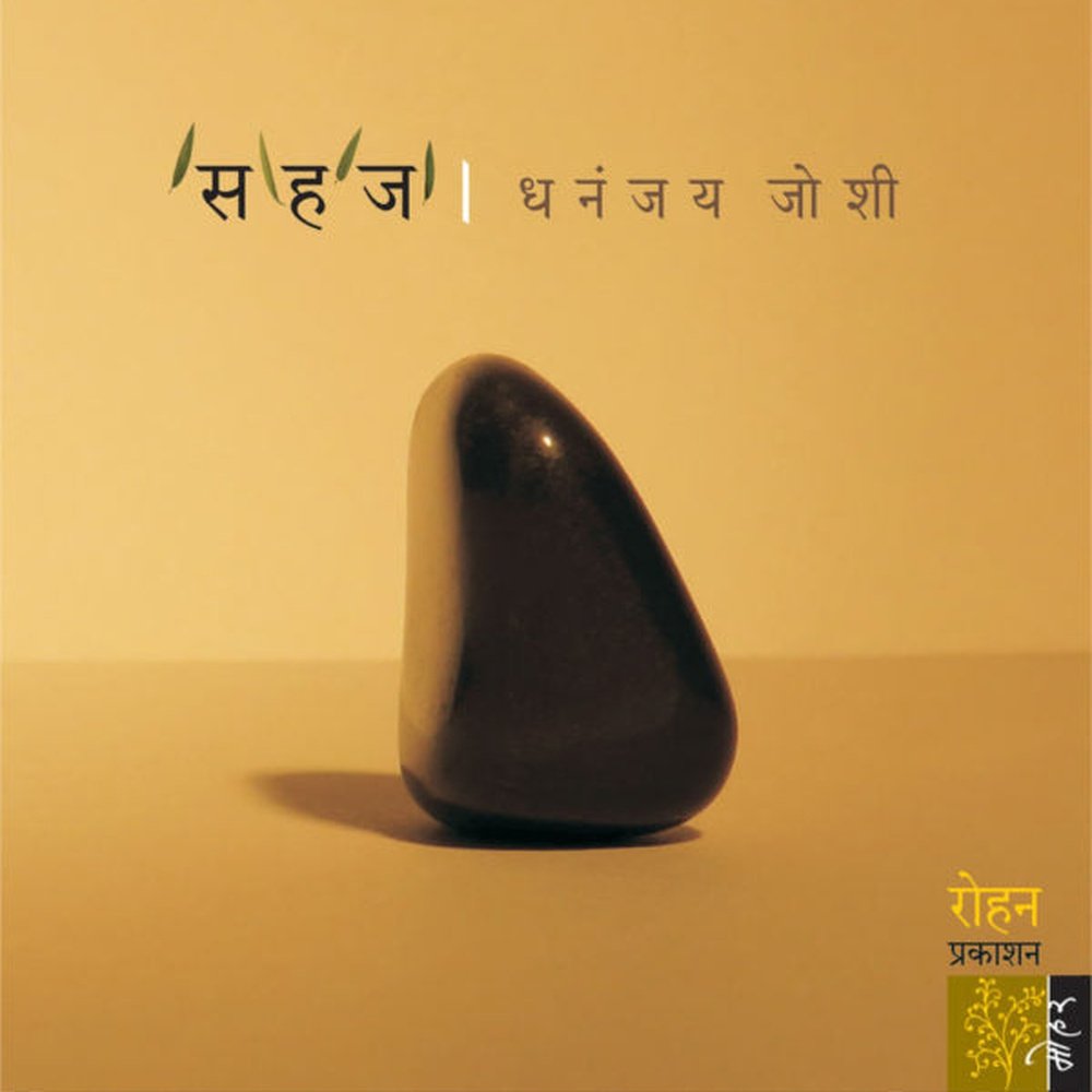 Sahaj By Dhananjay Joshi – Rasik Sahitya LLP
