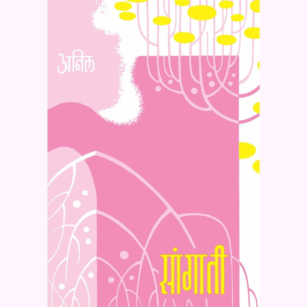 Sangati by Anil – Rasik Sahitya LLP