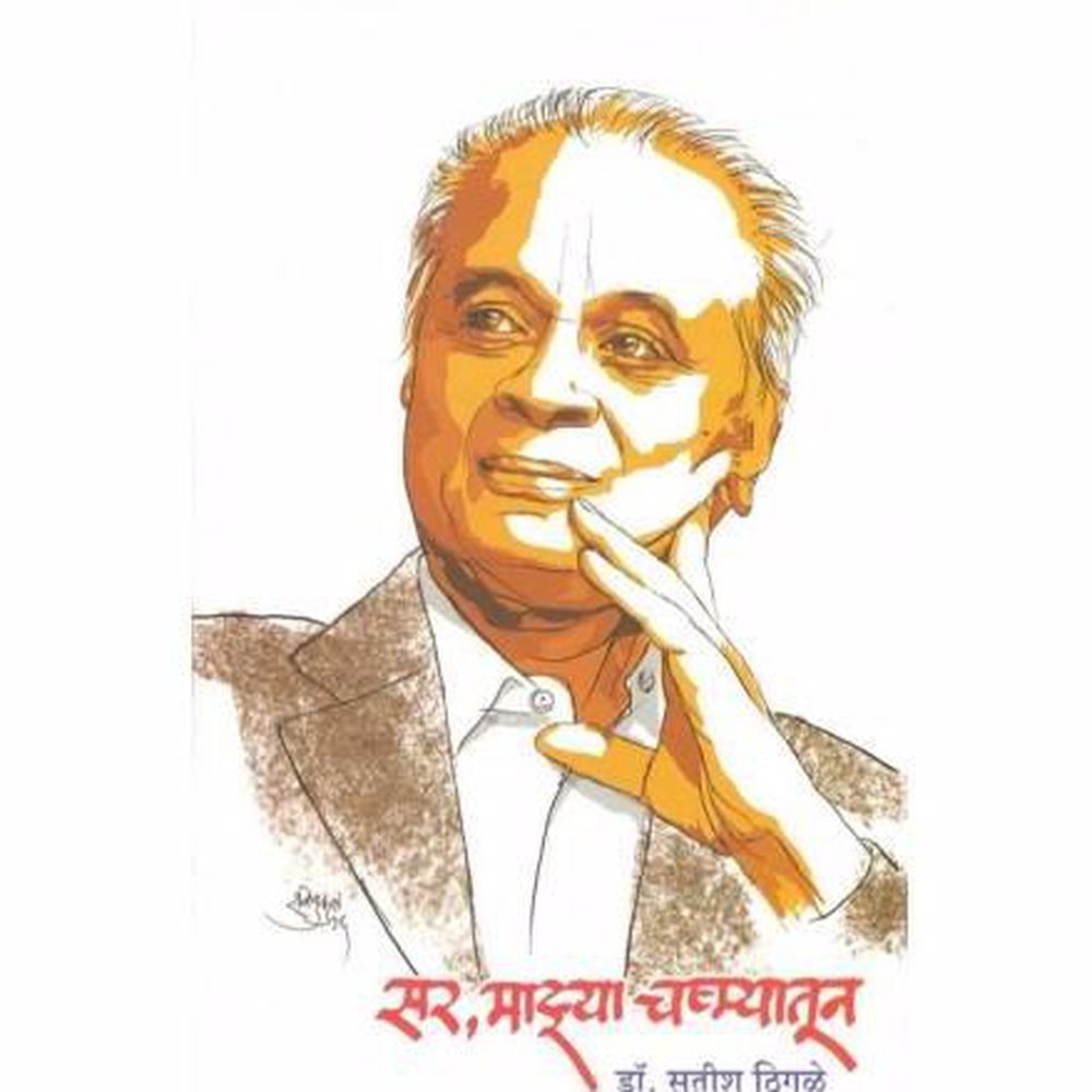 Sar, Mazhya Chashmyatun by Satish Thigale – Rasik Sahitya LLP