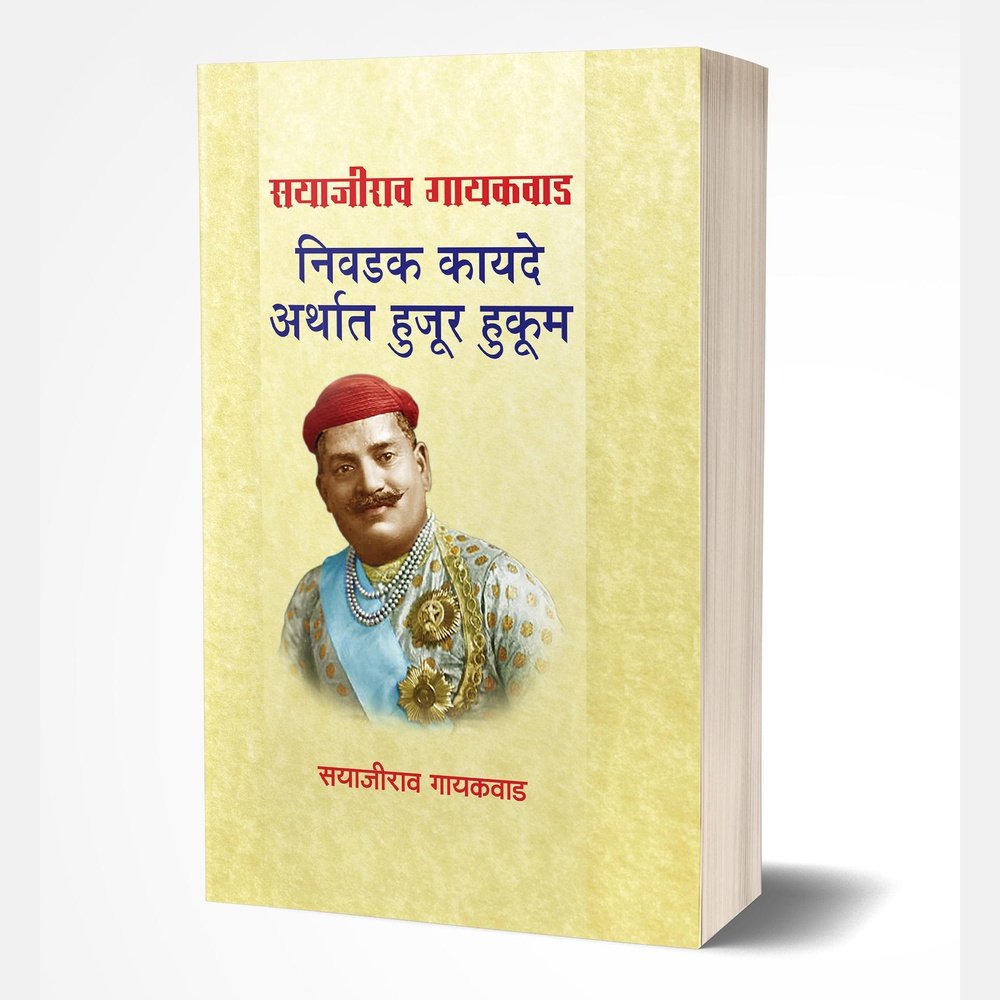 Sayajirao Gaekwad Nivadak Kayade Arthat Hujur Hukum by Baba Bhand ...