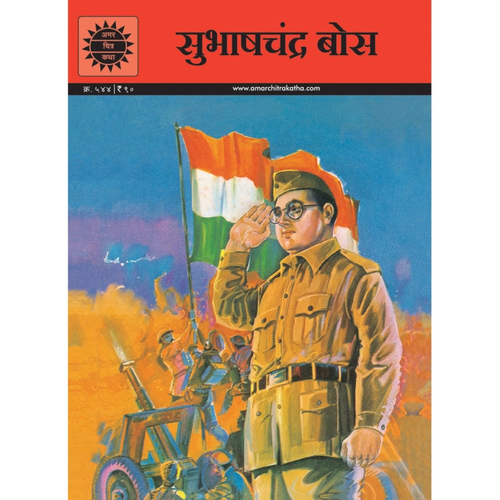 Subhash Chandra Bose -Amar Chitra Katha – Rasik Sahitya LLP
