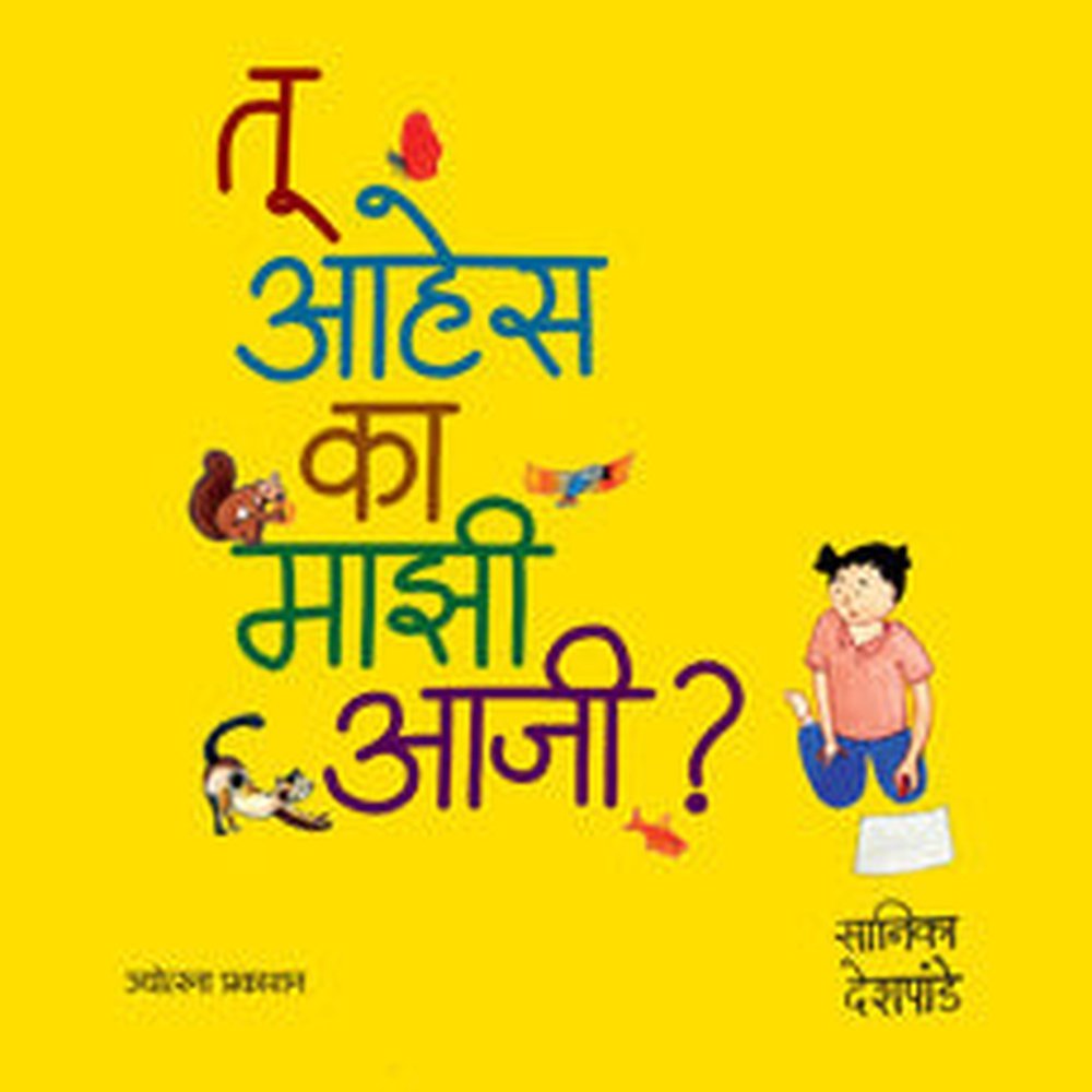 Tu Aahes Ka Mazi Aaji? by Sanika Deshpande – Rasik Sahitya LLP