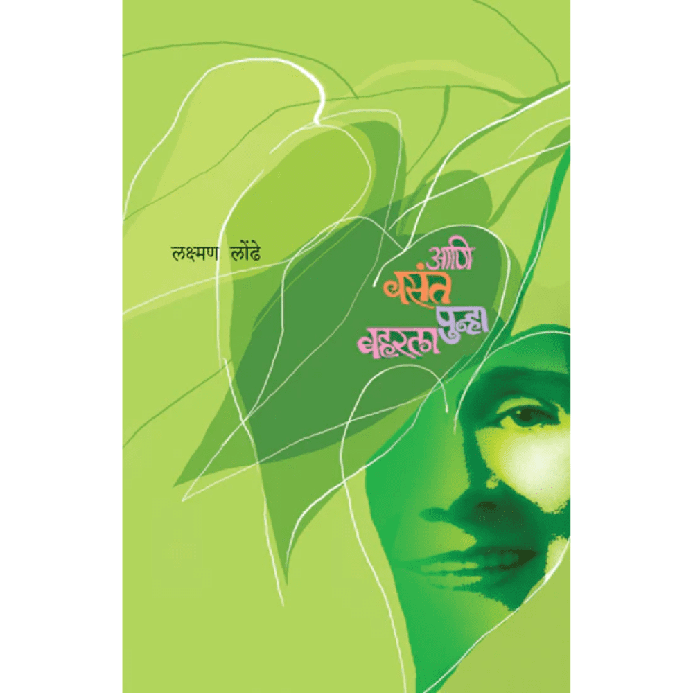 Ani Vasant Punha Baharla by Laxman Londhe – Rasik Sahitya LLP