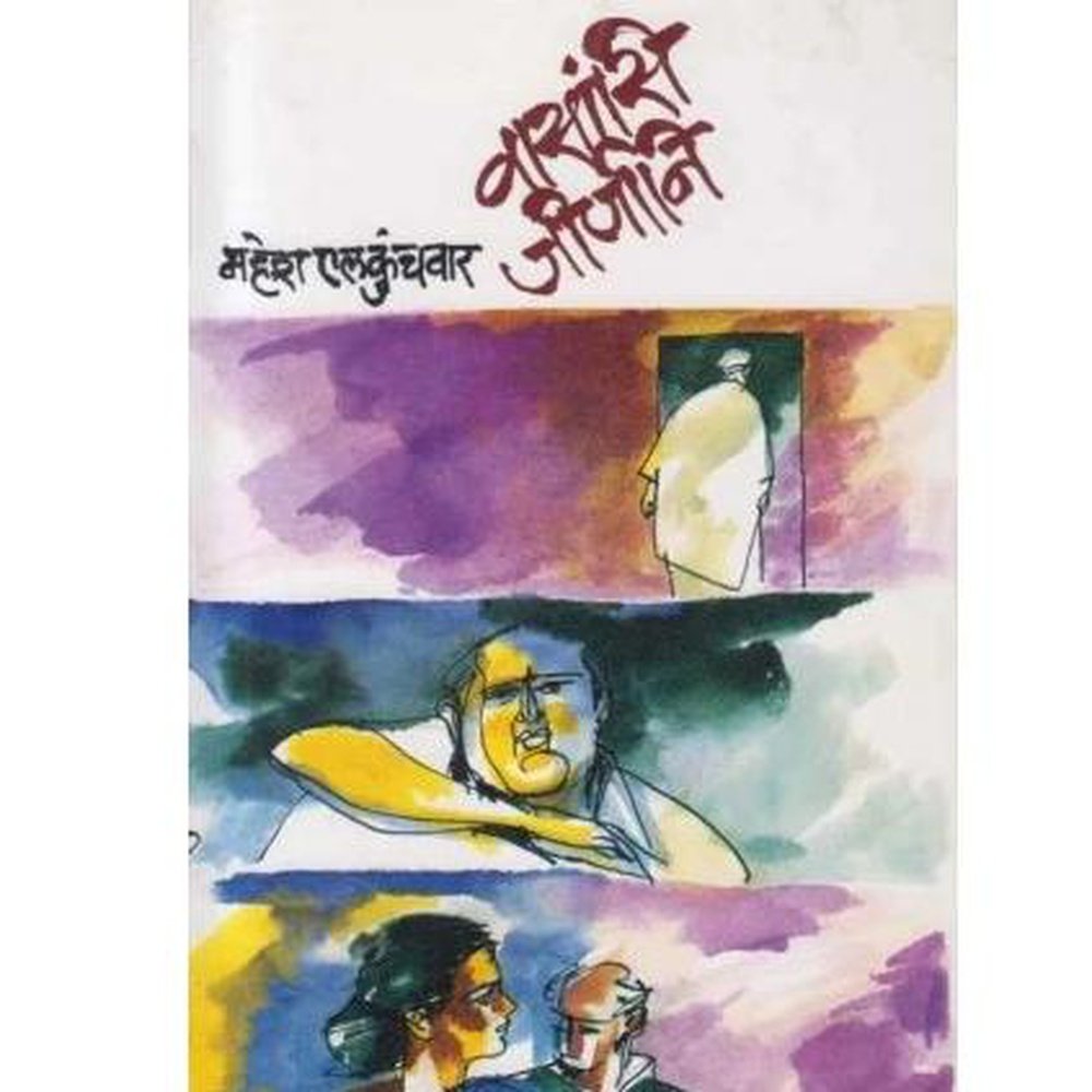 Vasansi Jirnani by Mahesh Elkunchwar – Rasik Sahitya LLP