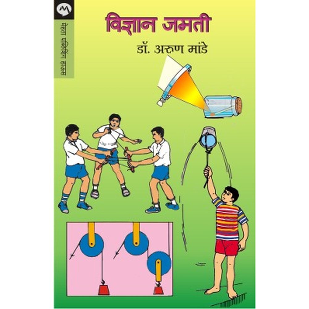Vidnyan Jamati By Arun Mande – Rasik Sahitya LLP