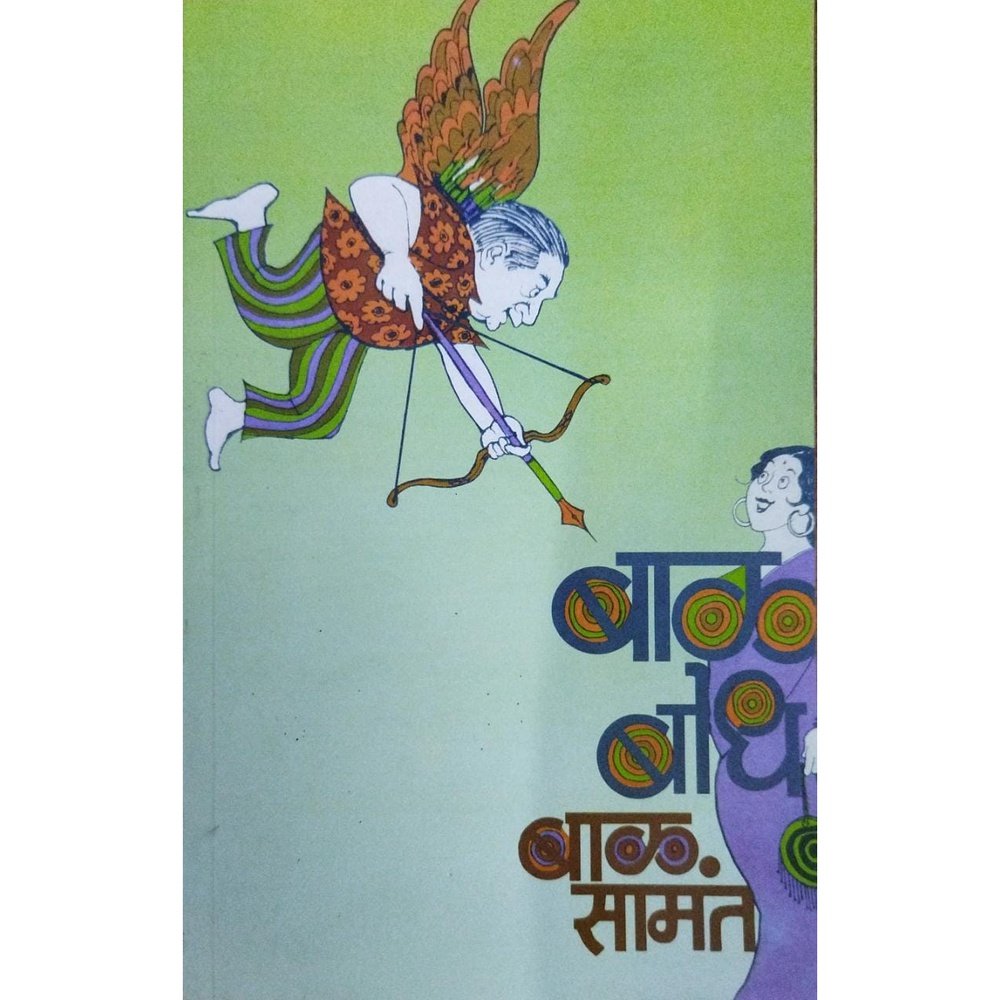 Bal Bodh (बाळ बोध) By Baal Samant – Rasik Sahitya LLP