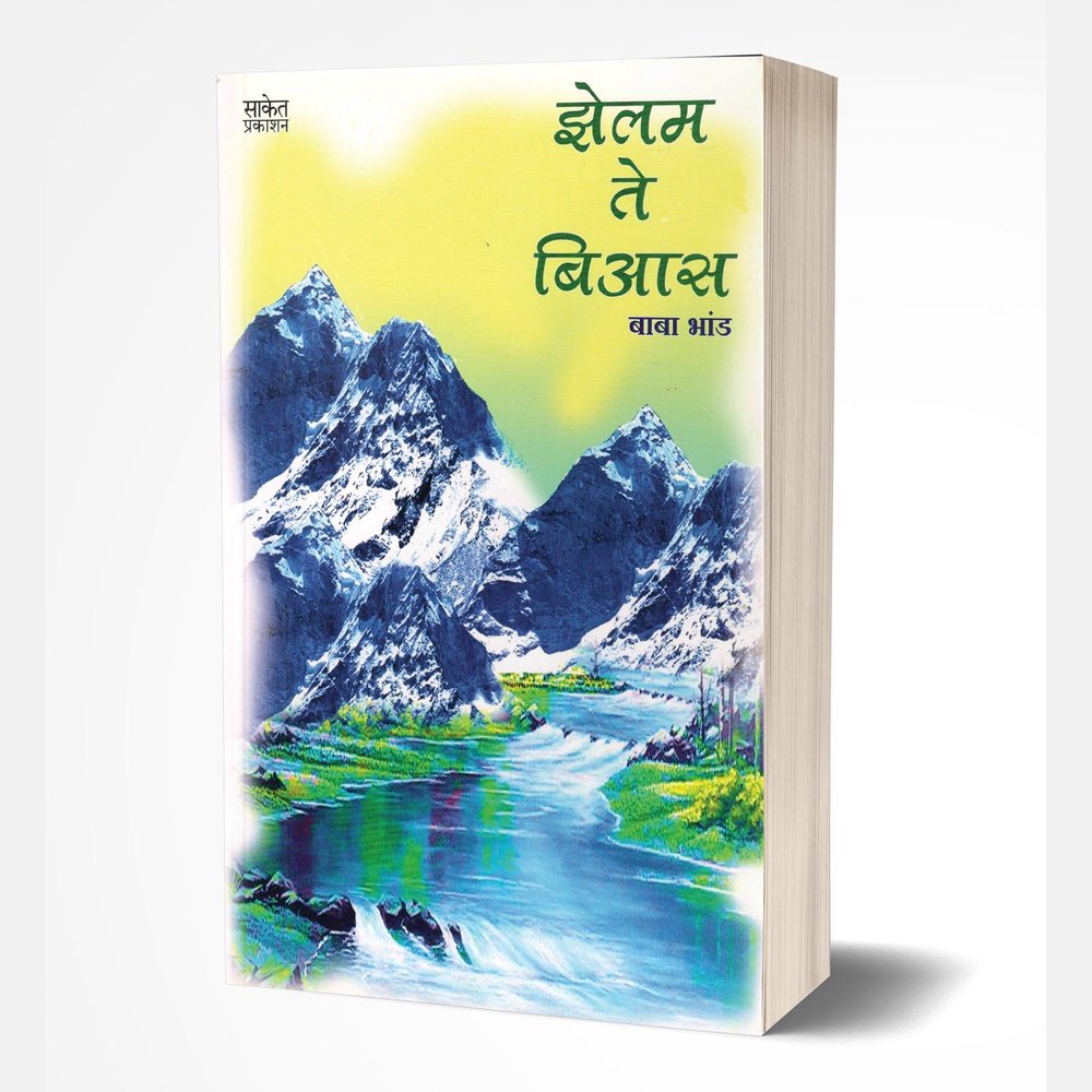 Zelam Te Bias by Baba Bhand – Rasik Sahitya LLP