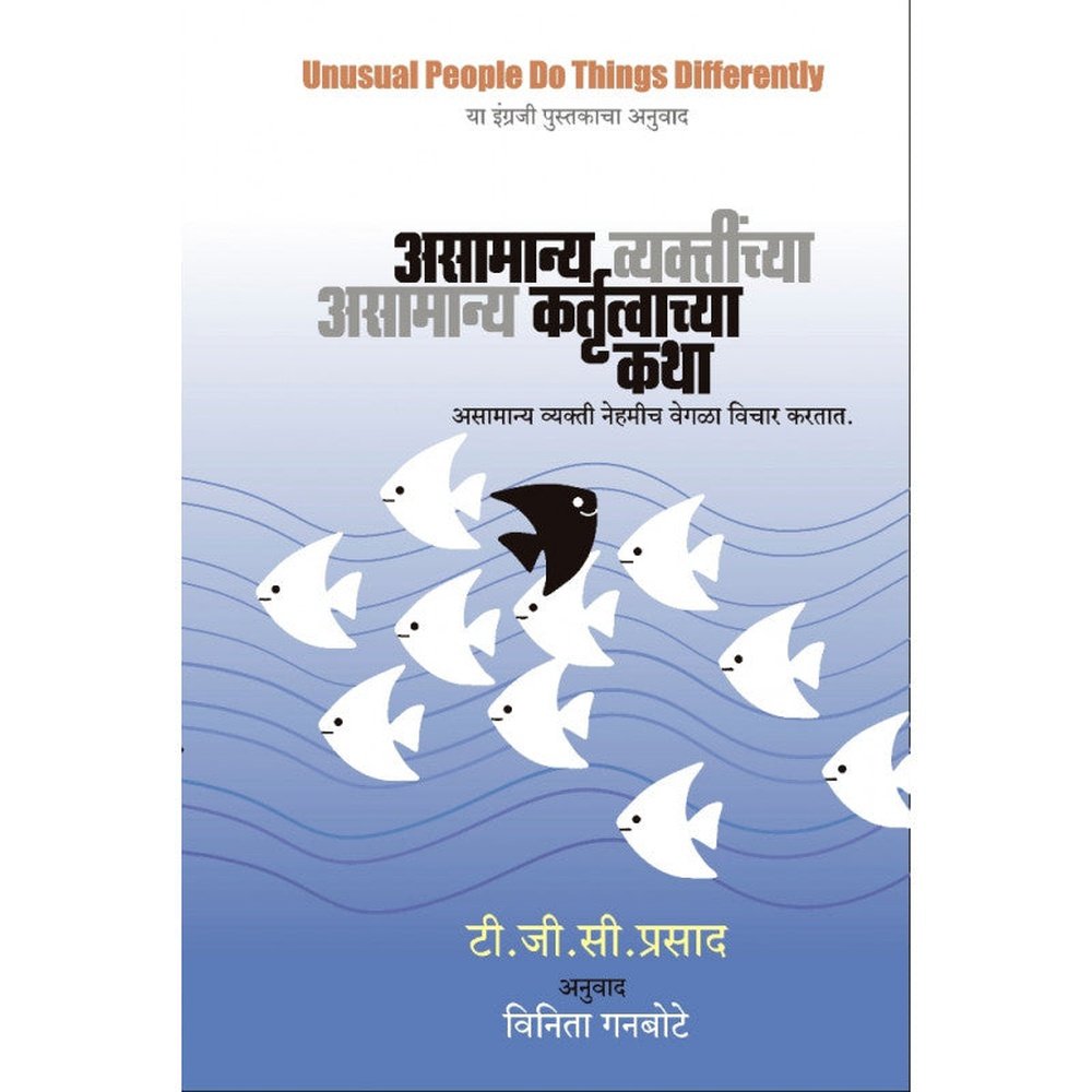 Asamanya Vyaktinchya Asamanya Kartrutwachya Katha By T G C Prasad Tran ...