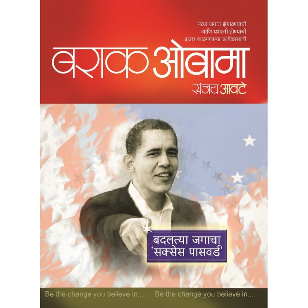 Barak Obama By Sanjay Awate – Rasik Sahitya LLP