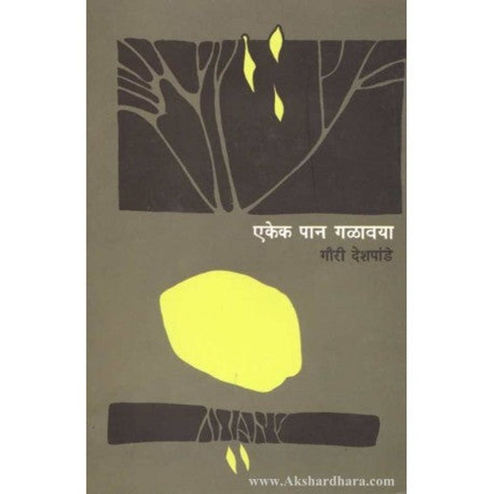 Ekek Pan Galavaya by Gauri Deshpande – Rasik Sahitya LLP