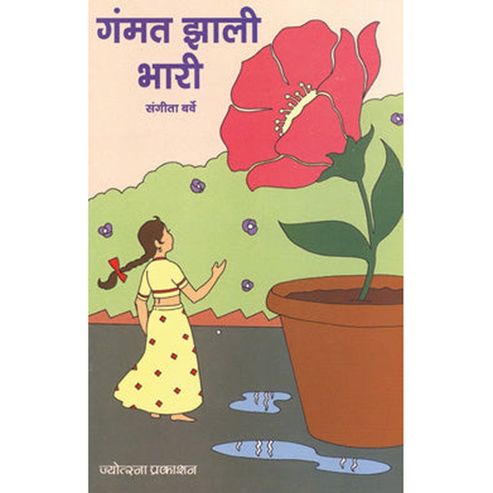 Gammat Jhali Bhari by Dr. Sangeeta Barve – Rasik Sahitya LLP