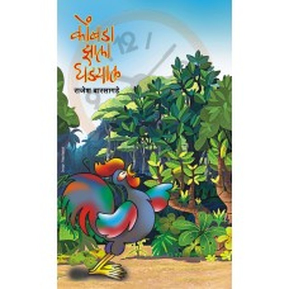 Kombda Zhala Ghadyal by Rajesh Barsagade – Rasik Sahitya LLP
