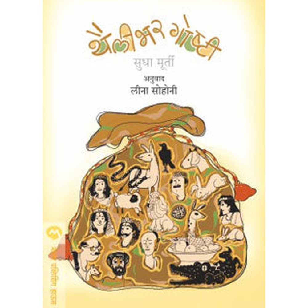 Thailibhar Goshti by – Rasik Sahitya LLP